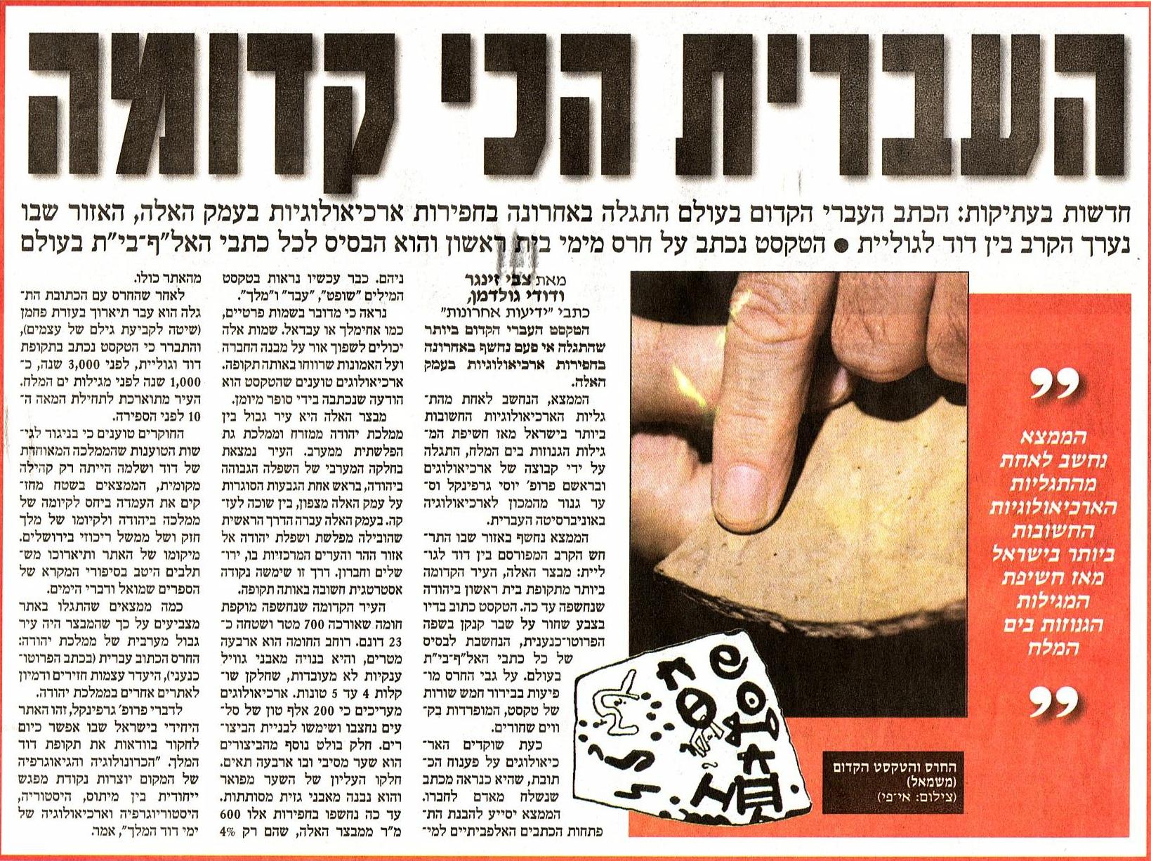 How Different are Modern Hebrew and Biblical Hebrew? • LangFocus
